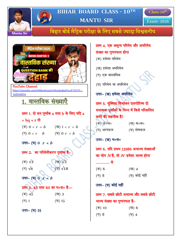 Class 10th Math Chapter-1 | PDF