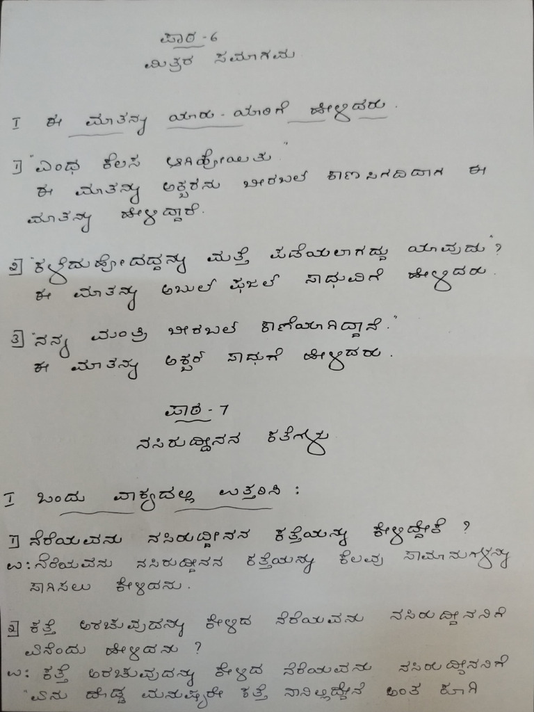 STD VII Kannada Notes | PDF