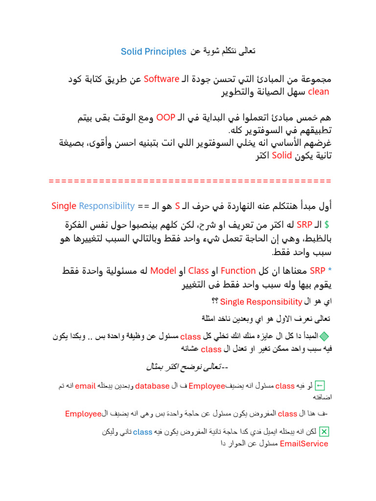 Solid Principles | PDF