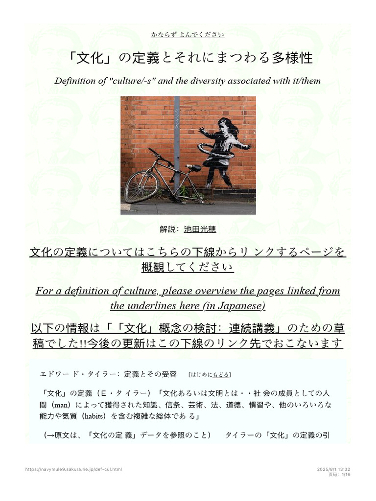 「文化」の定義とそれにまつわる多様性-Definition of "Culture - s" and the Diversity ...
