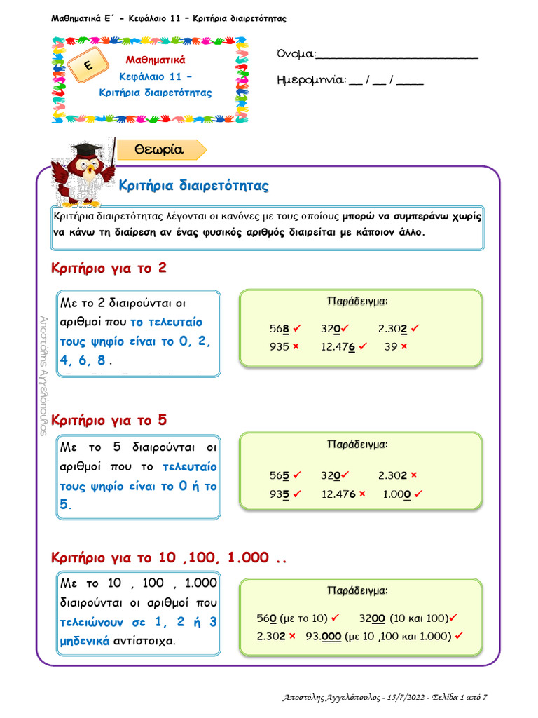 Kef.11 Kritiria Diairetotitas | PDF