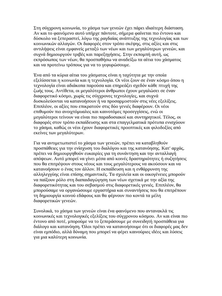 ΧΑΣΜΑ ΓΕΝΕΩΝ | PDF