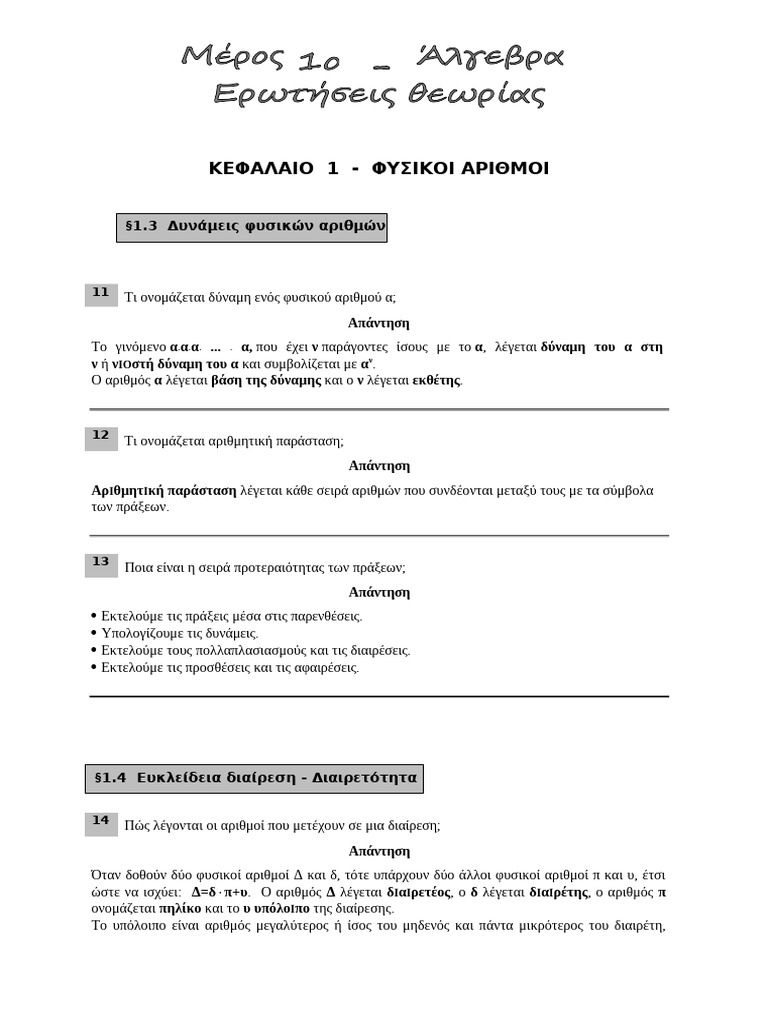 Αλγεβρα α γυμνασιου | PDF