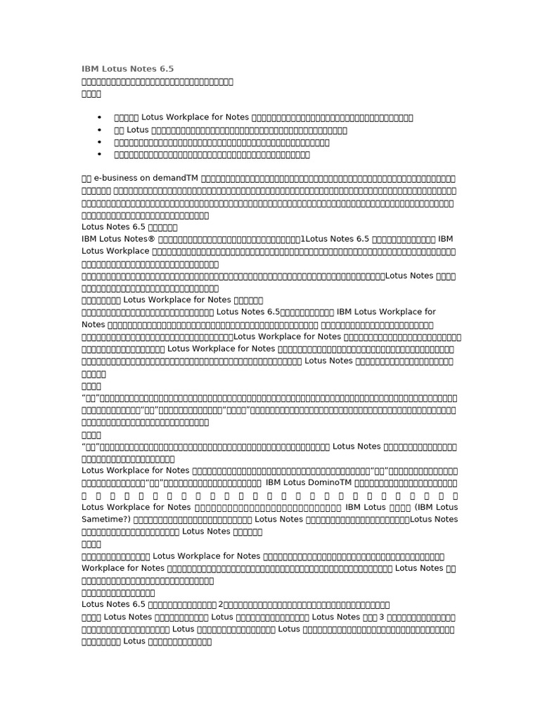 IBM Lotus Notes 6.5 | PDF