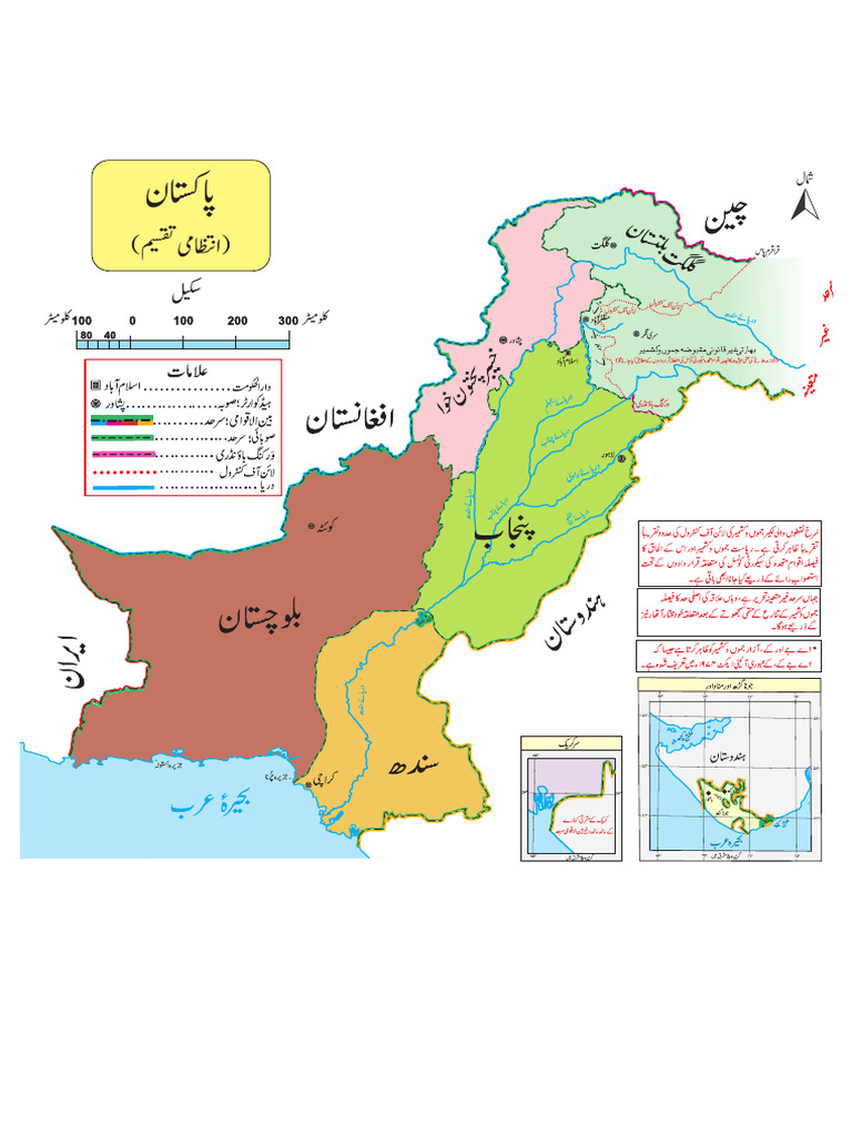Administrative Division Map Pakistan Urdu | PDF