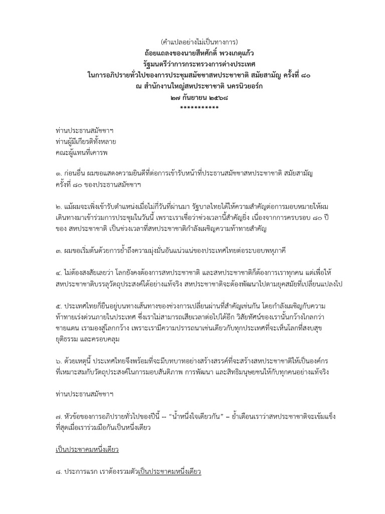 Statement UNGA - Translation | PDF