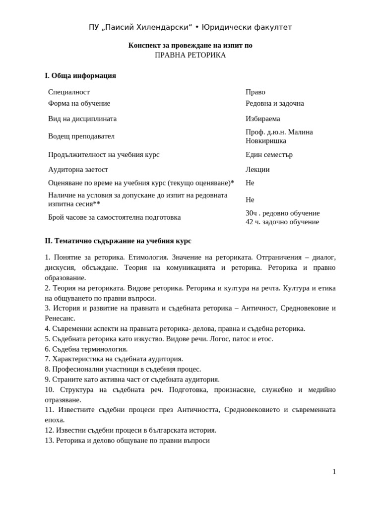 Pravna Retorika | PDF