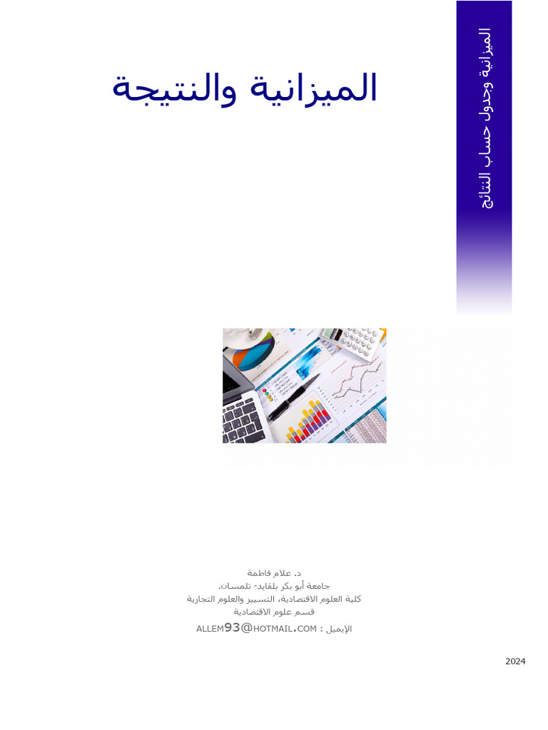 Cour TCR | PDF