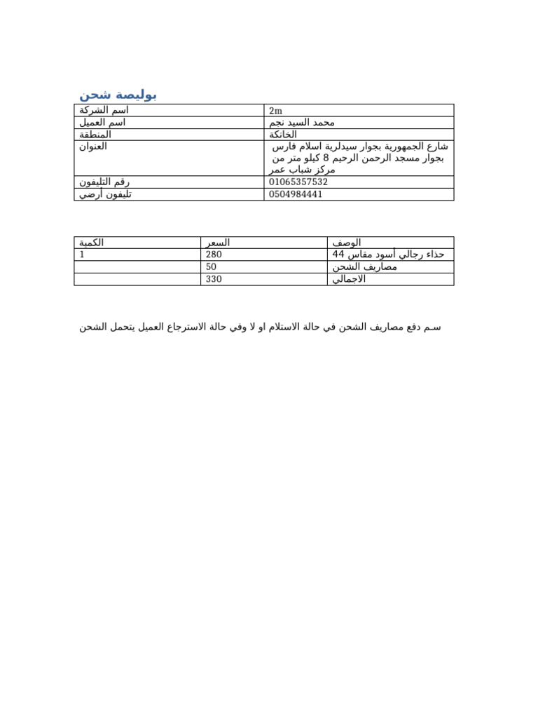 Shipping Invoice | PDF
