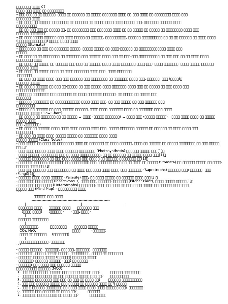 Class 07 Science Notes | PDF