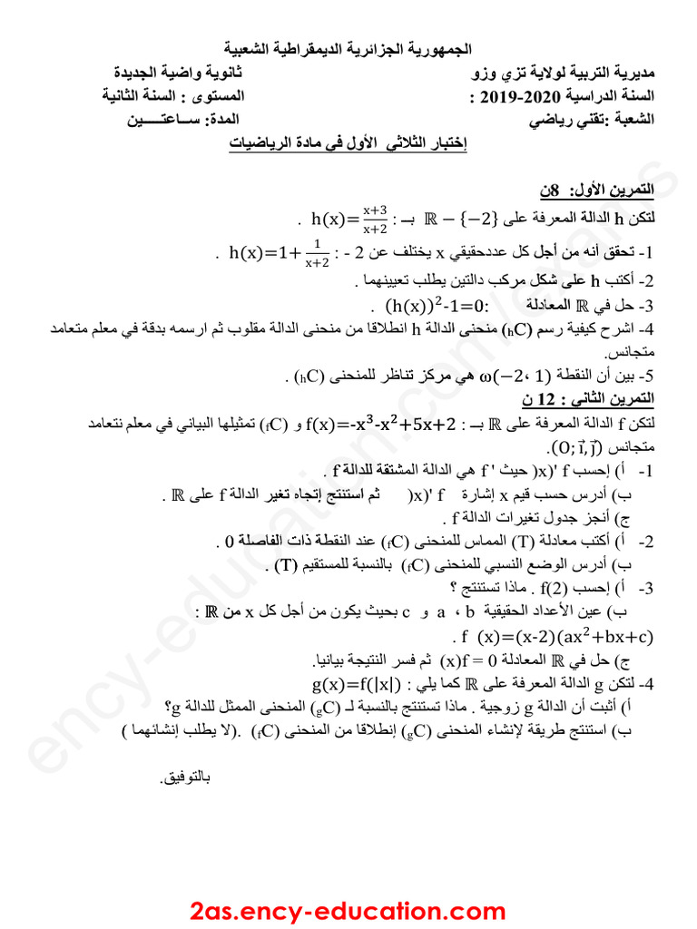 Dzexams 2as Mathematiques 262290 | PDF