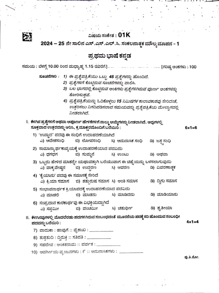 SSLC Sa1 Kannada Qps Kseab | PDF