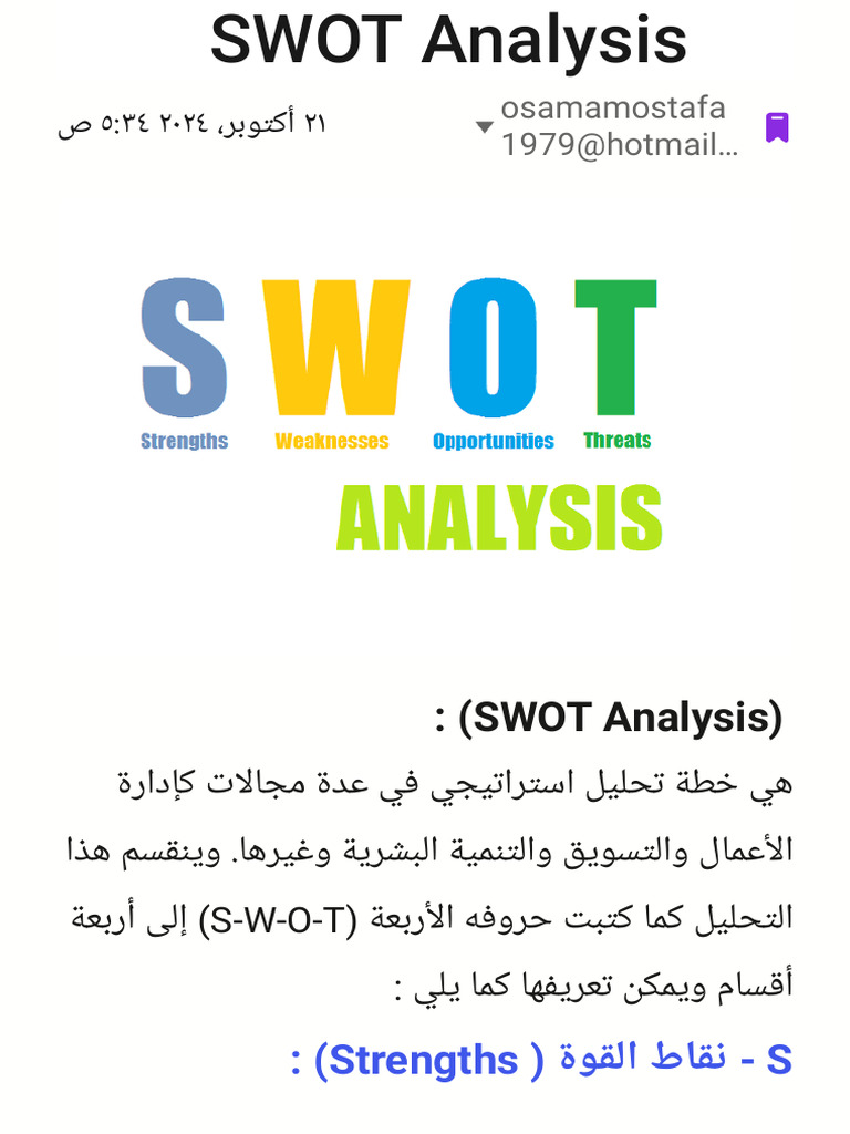 SWOT Analysis | PDF
