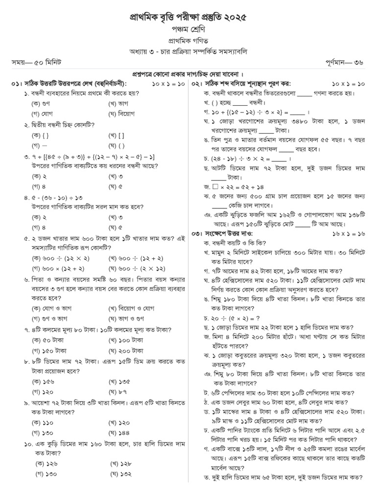 Class 5 Maths Question PDF | PDF