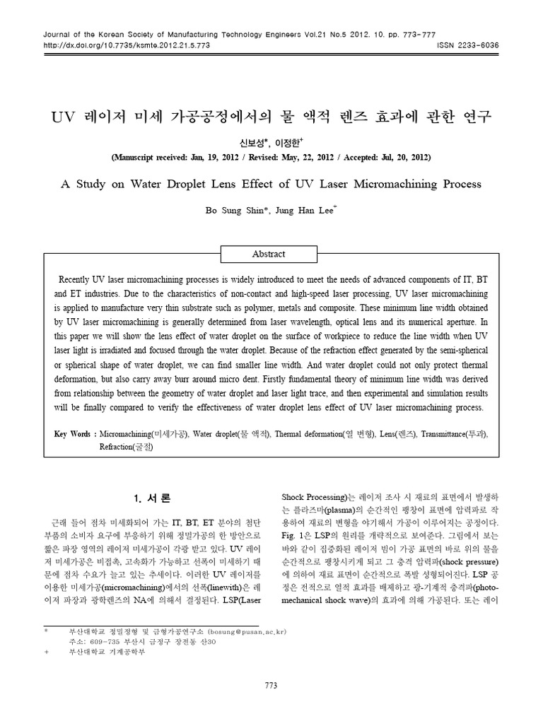 Shin - Lee - 2012 - A Study On Water Droplet Lens Effect of UV Laser ...