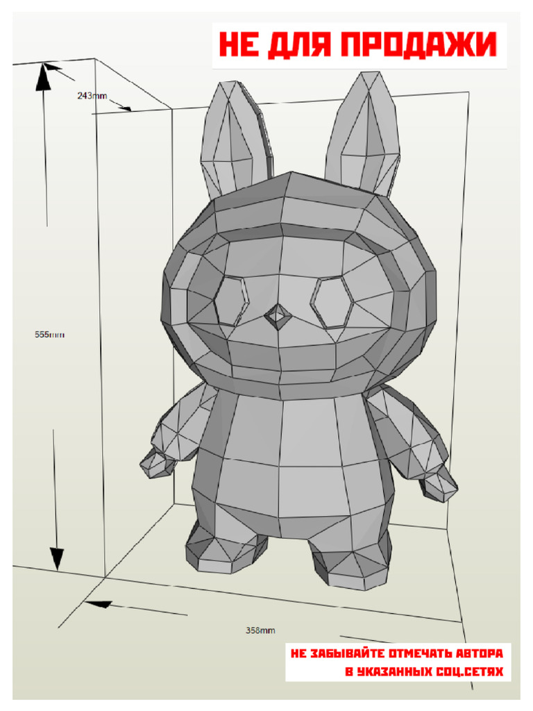 Labubu Free Papercraft | PDF
