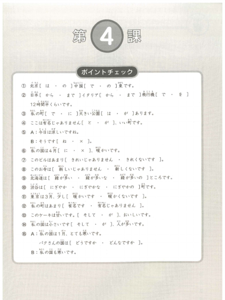 Dekiru So Cap BT Ngu Phap 04 | PDF