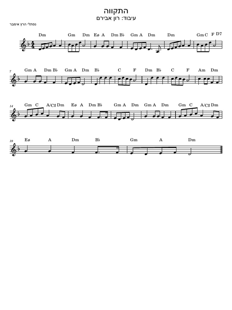 Hatikva H | PDF