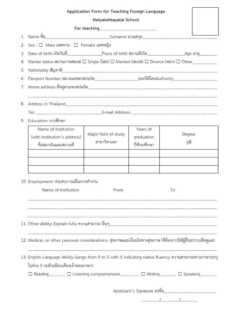 Application Form1 | PDF