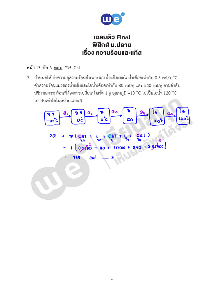 PH TF Answer Heat and Gas T | PDF