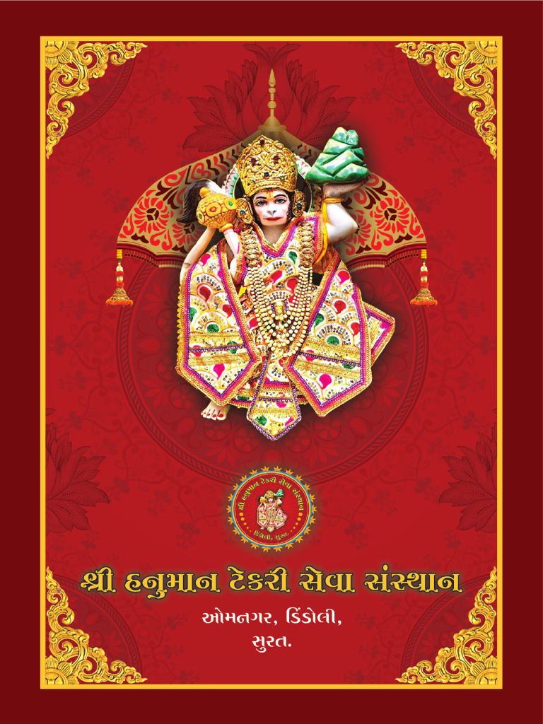 Book - Hanuman Chalisa | PDF