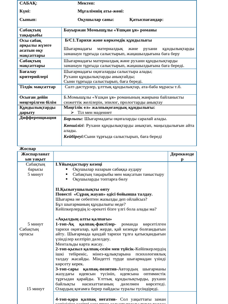 1 Qazaq-Adebieti 8-Synyp 3-Tarau 10-Sabaq QMZH 2-Nusqa | PDF
