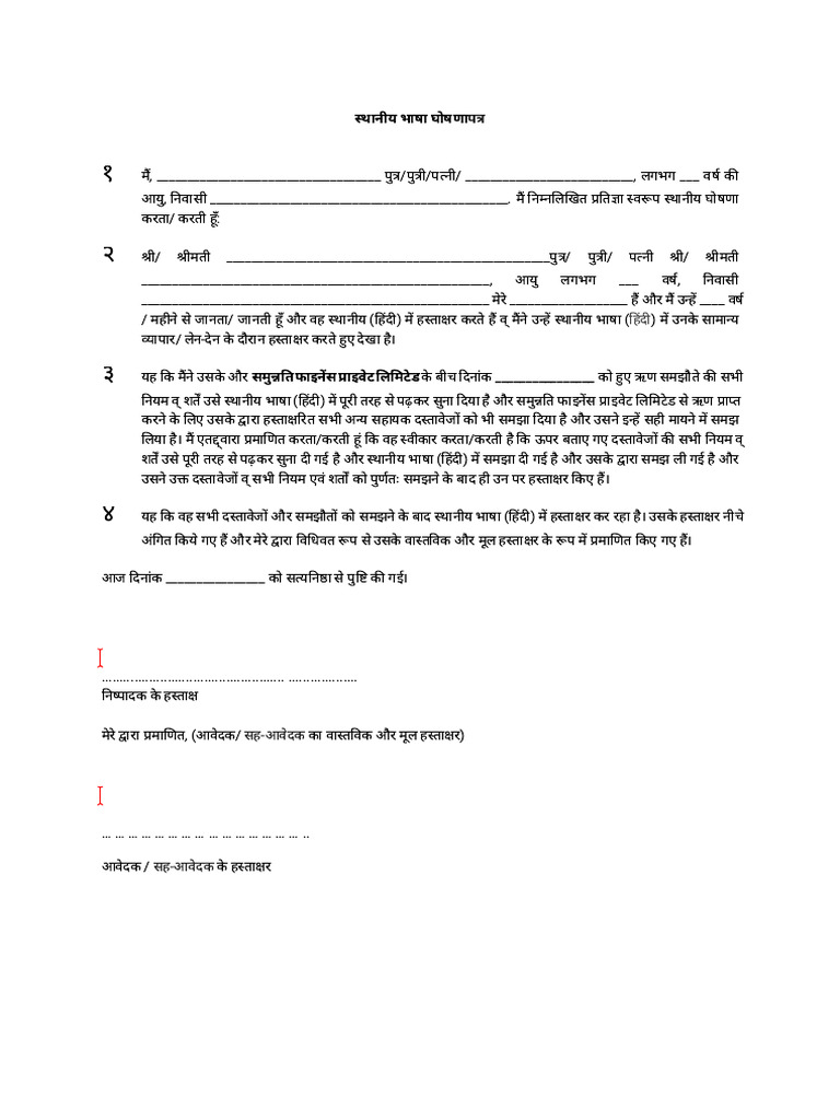 Vernacular Declaration - Hindi | PDF