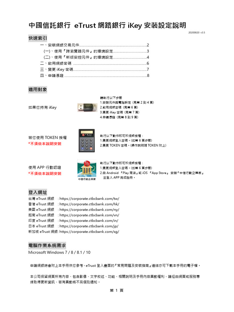 ETrust 網銀 New IKey安裝手冊 | PDF