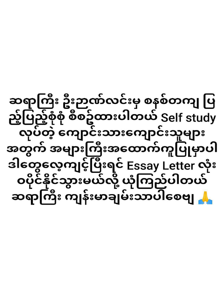 Essay Letter U Nyan Lin | PDF