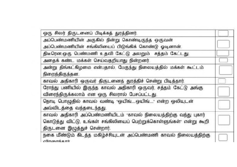 Tamil Story 1 | PDF