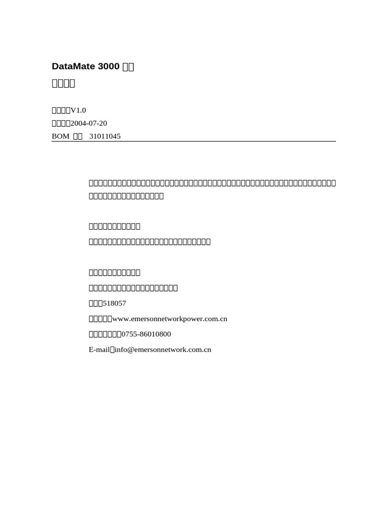 艾默生DATAMATE用户手册 | PDF