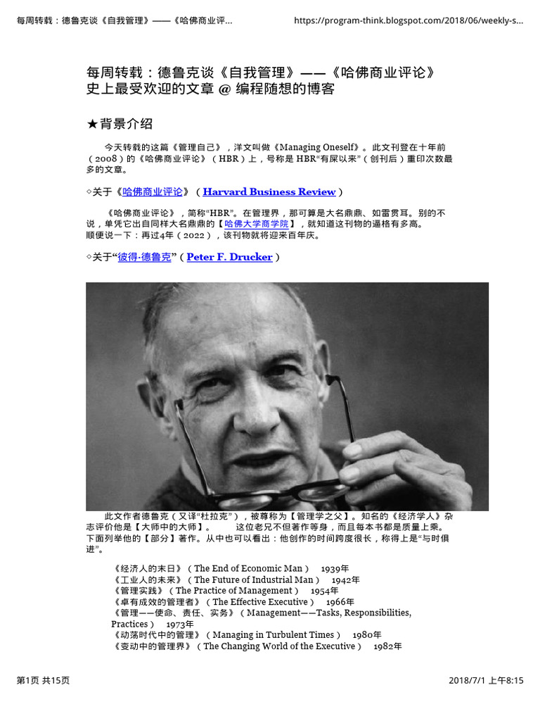 Managing Oneself | PDF