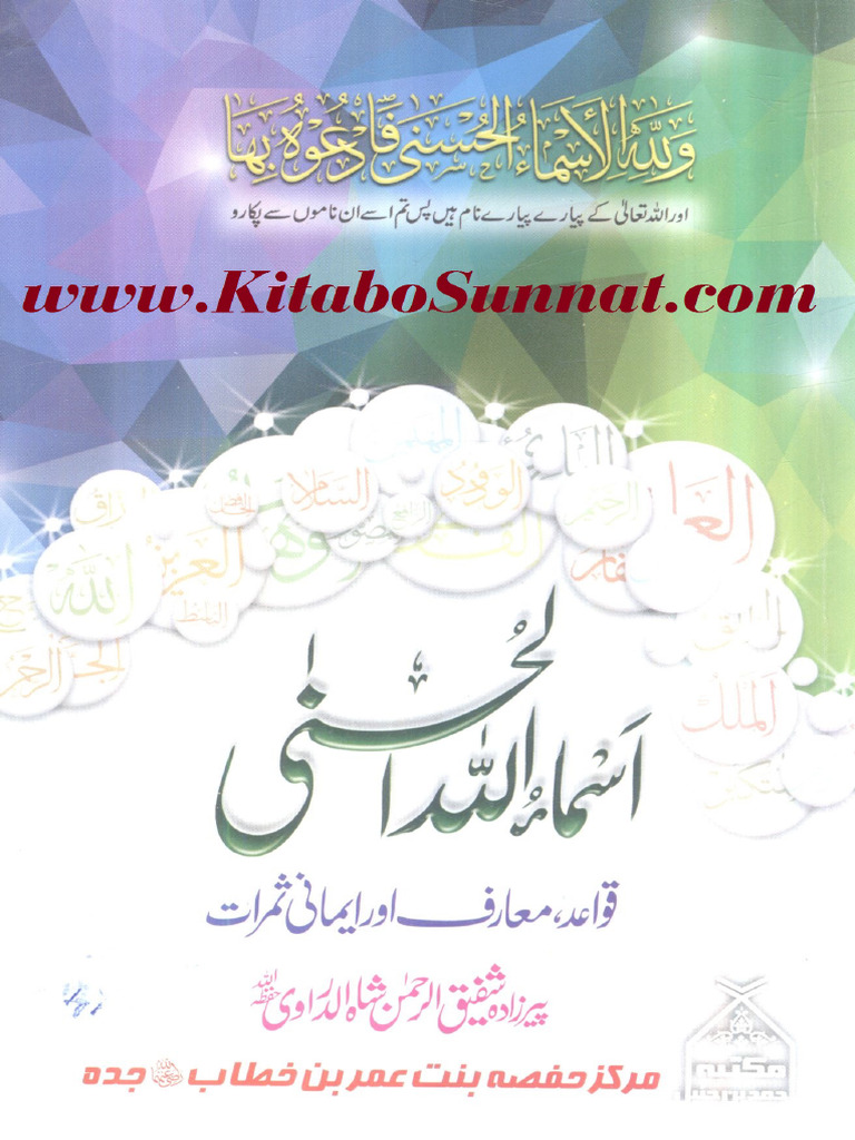 Asma Allah Al Husna Qawaid Marif | PDF