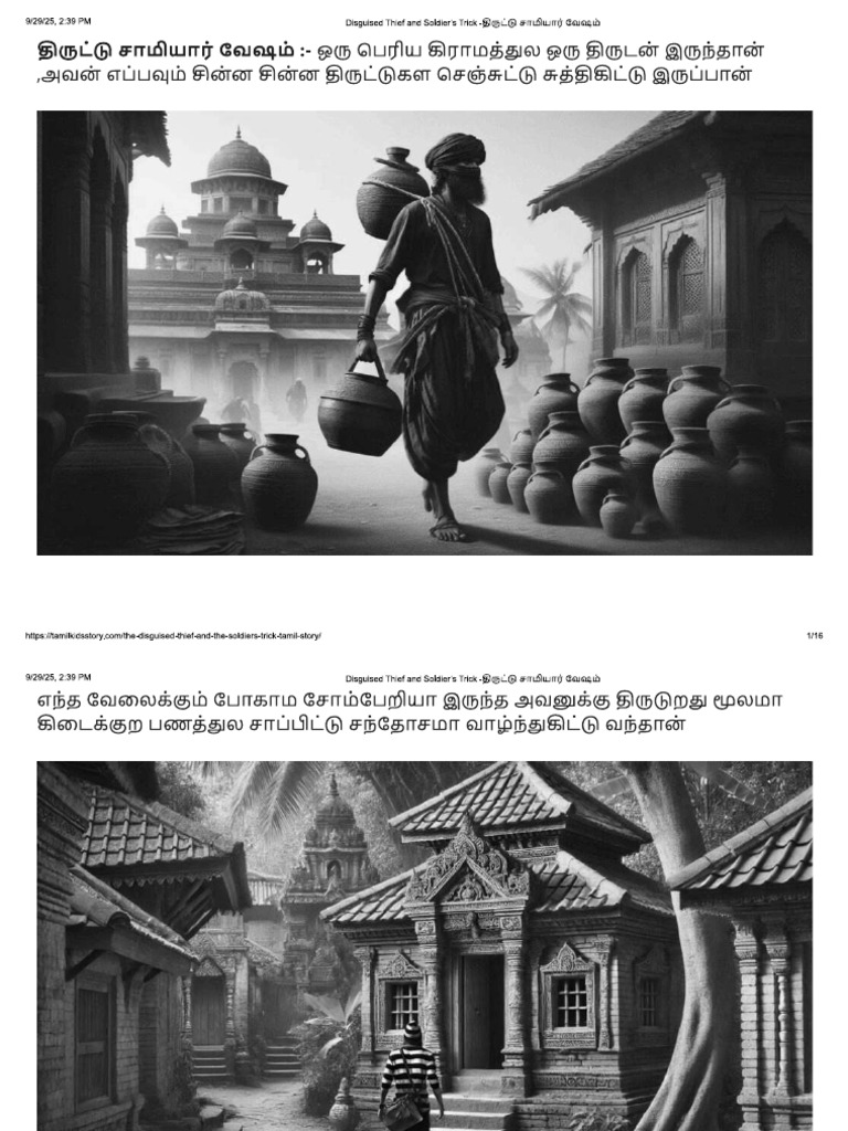 Thiruttu Samiyar | PDF