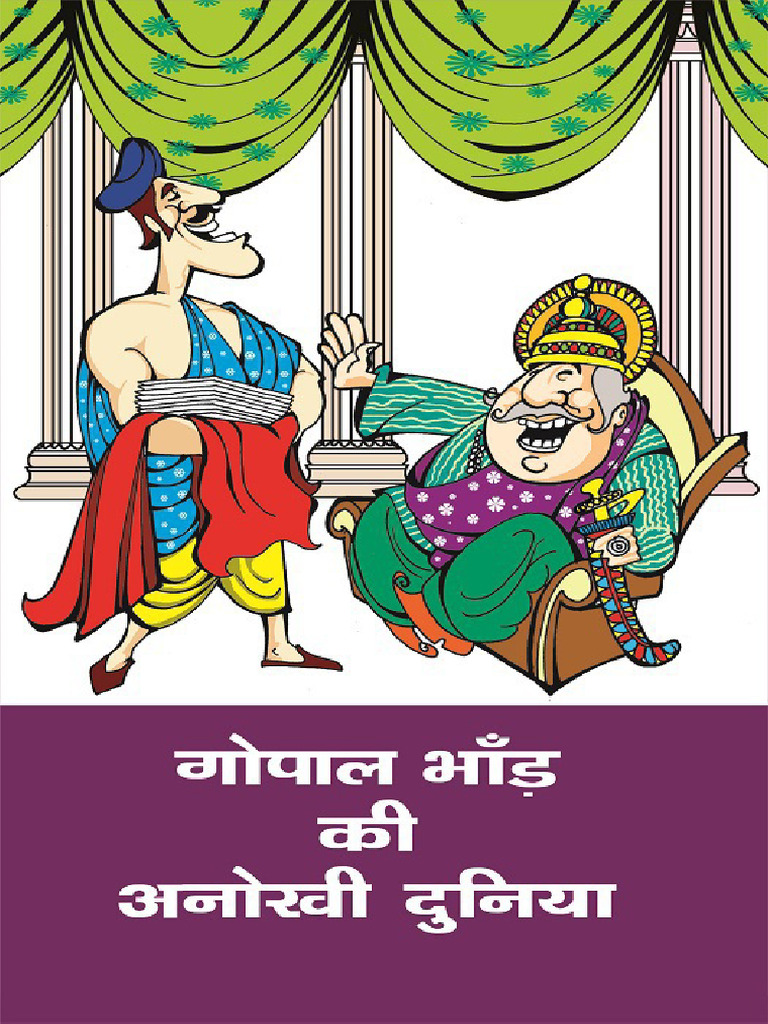 Gopal Bhand Ki Anokhi Duniya by Ashok Maheshwari @SHASHI | PDF
