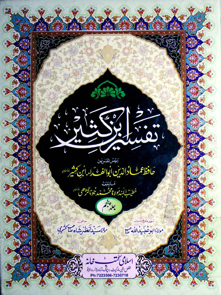 Tafseer Ibn I Kathir Urdu Vol 5 | PDF