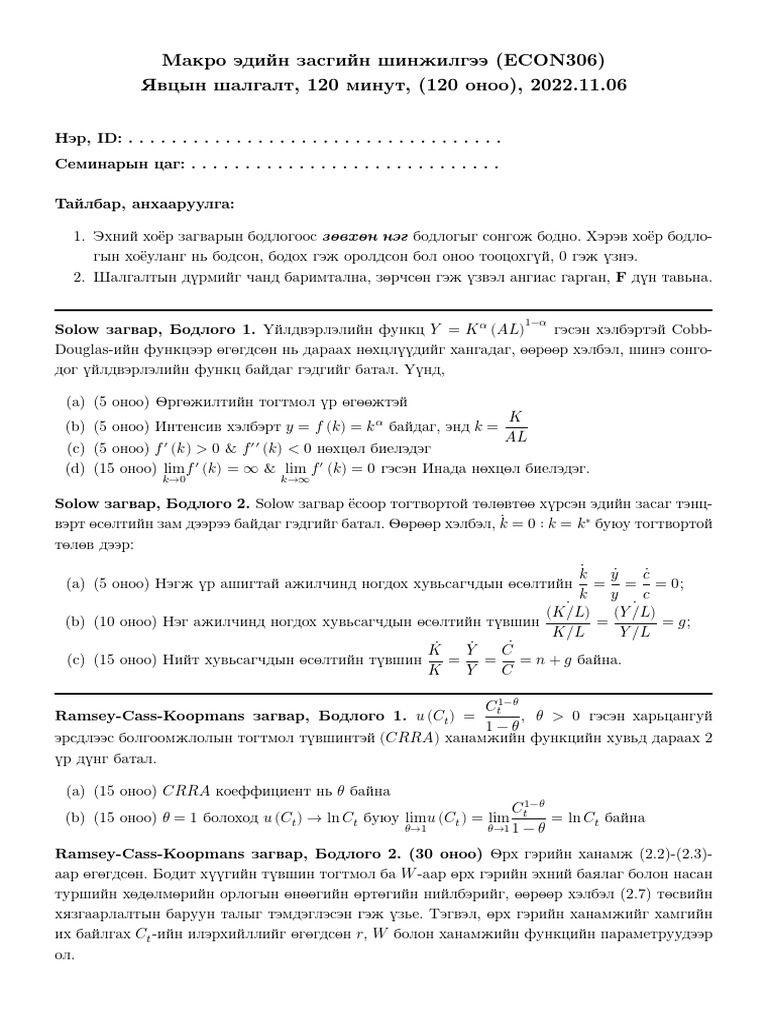 Mid Exam 2022fall | PDF