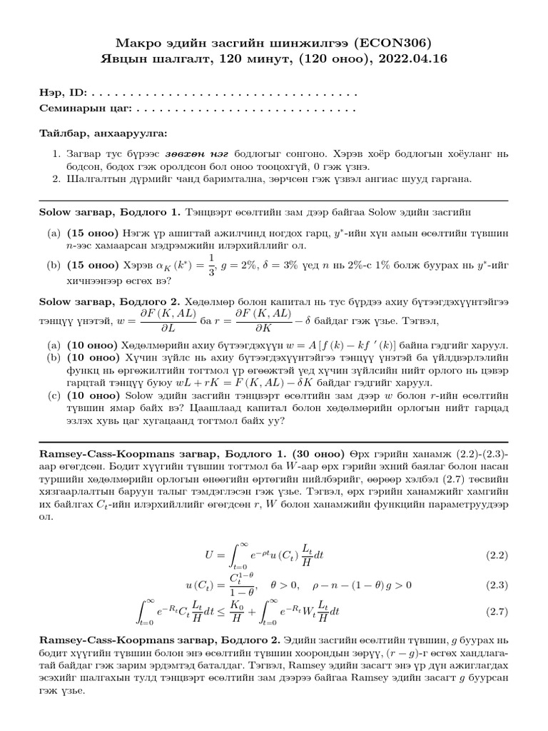 Mid Exam 2022Spr | PDF