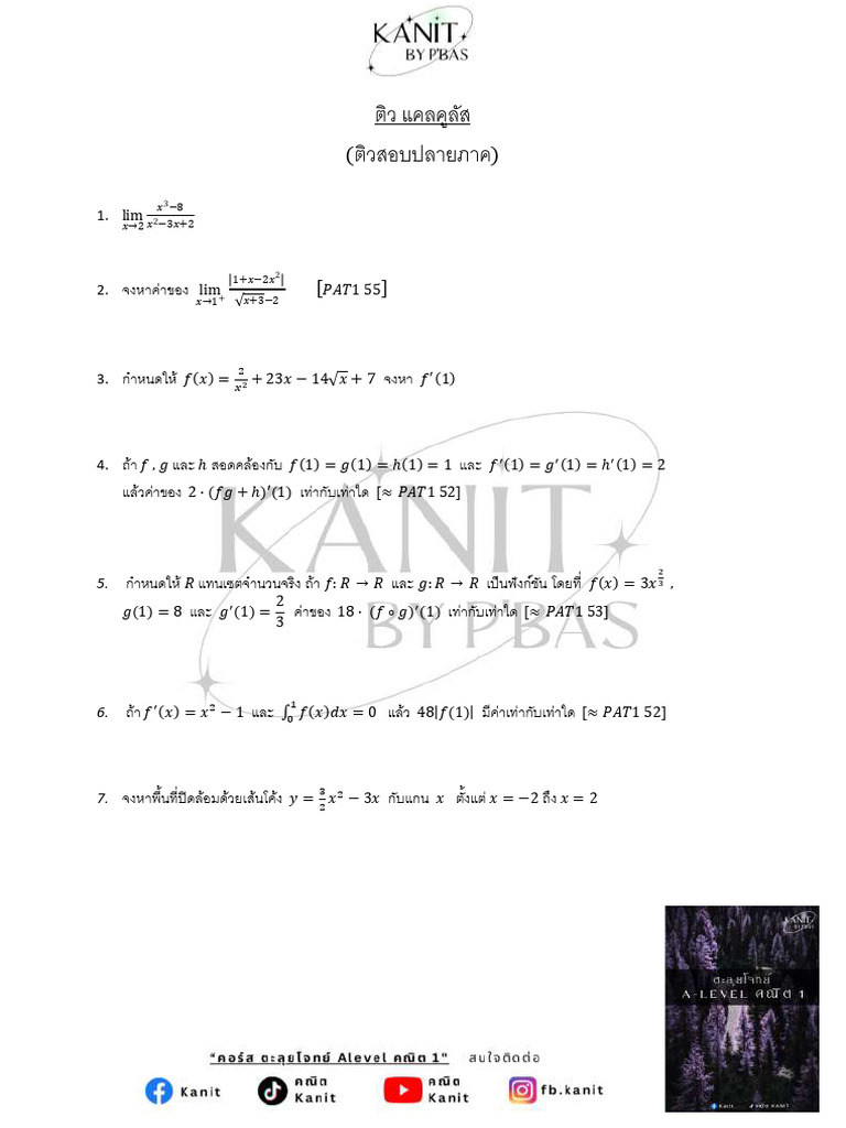 ติวสอบปลายภาค แคลคูลัส (kanit) | PDF