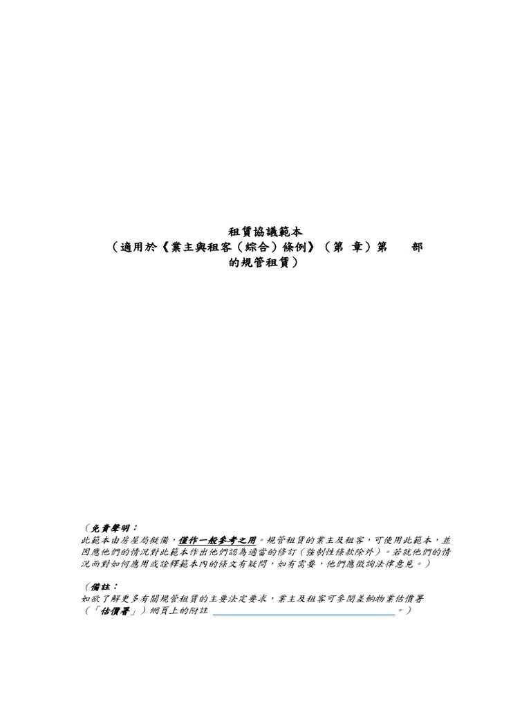 SDU Tenancy Agreement Template | PDF