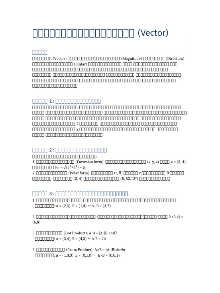Vector Summary Long | PDF