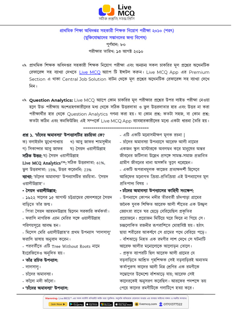 Primary Exam Question Solution 2010 PDF Download Autumn | PDF
