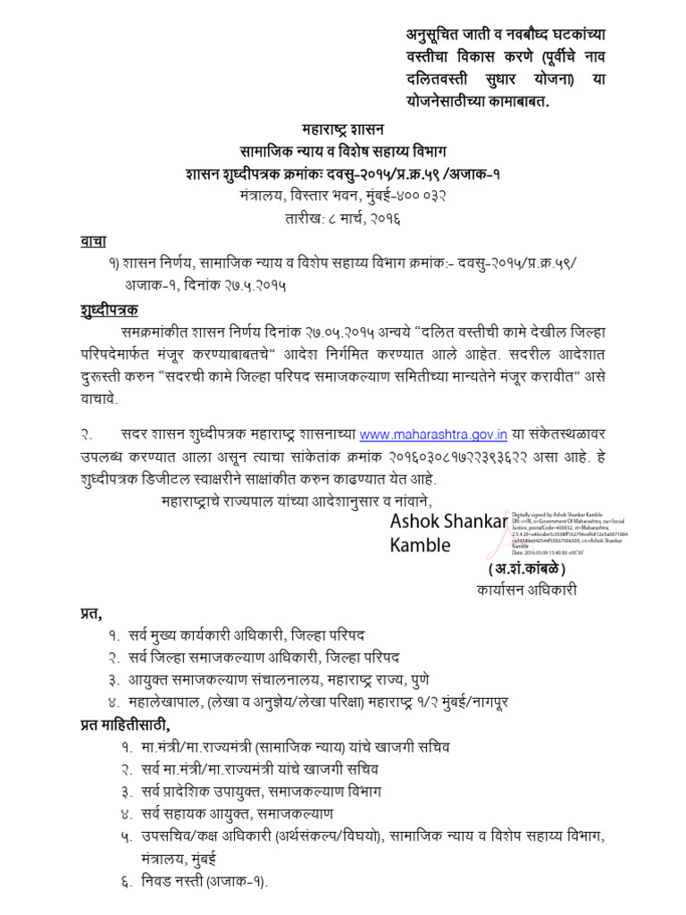 Ashok Shankar Kamble: WWW - Maharashtra.gov - in | PDF