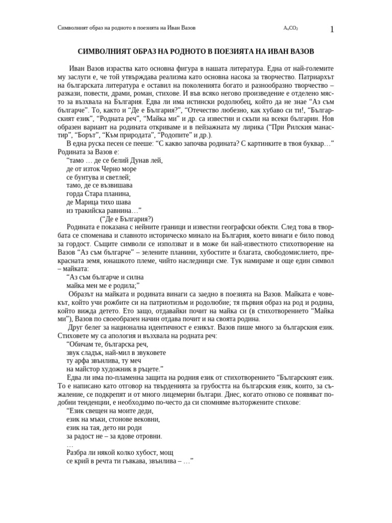Simvolniat Obraz Na Rodnoto Vazov | PDF