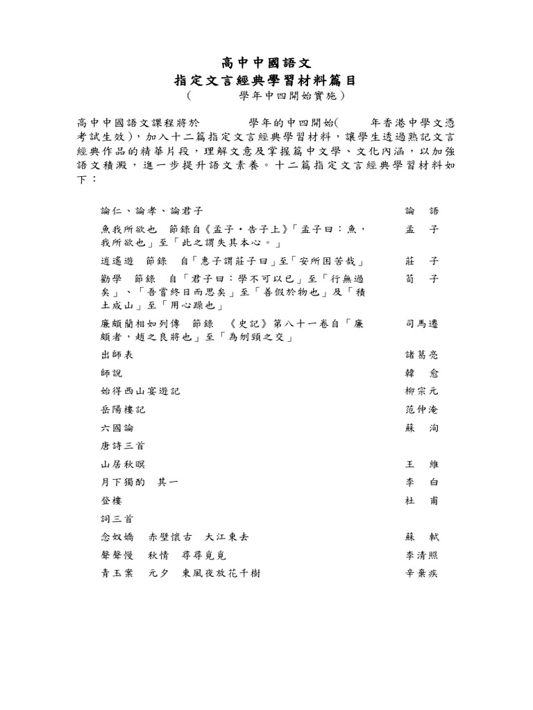 SS Chi Lang Set Text Information | PDF