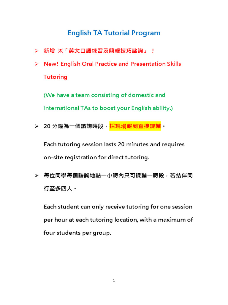 Intro to English TA Tutorial Program 網頁公告說明 (Chinese and English) | PDF