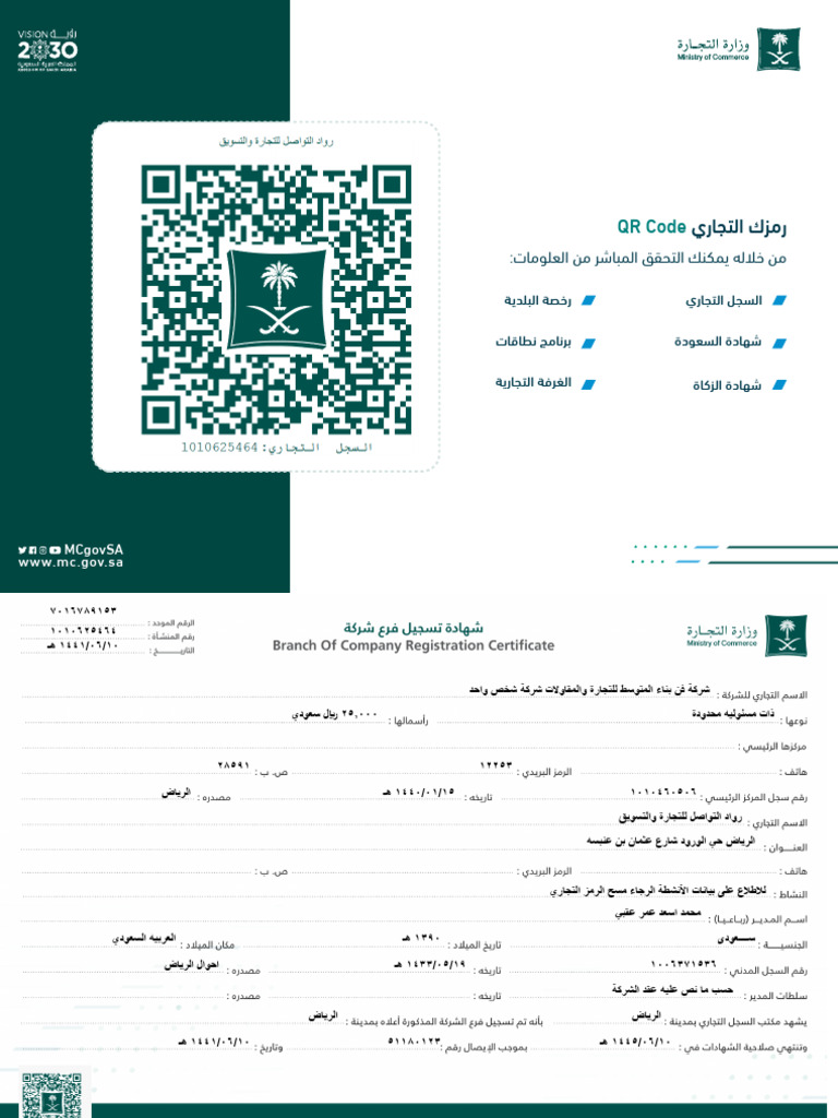 Commercial Register نسخة | PDF