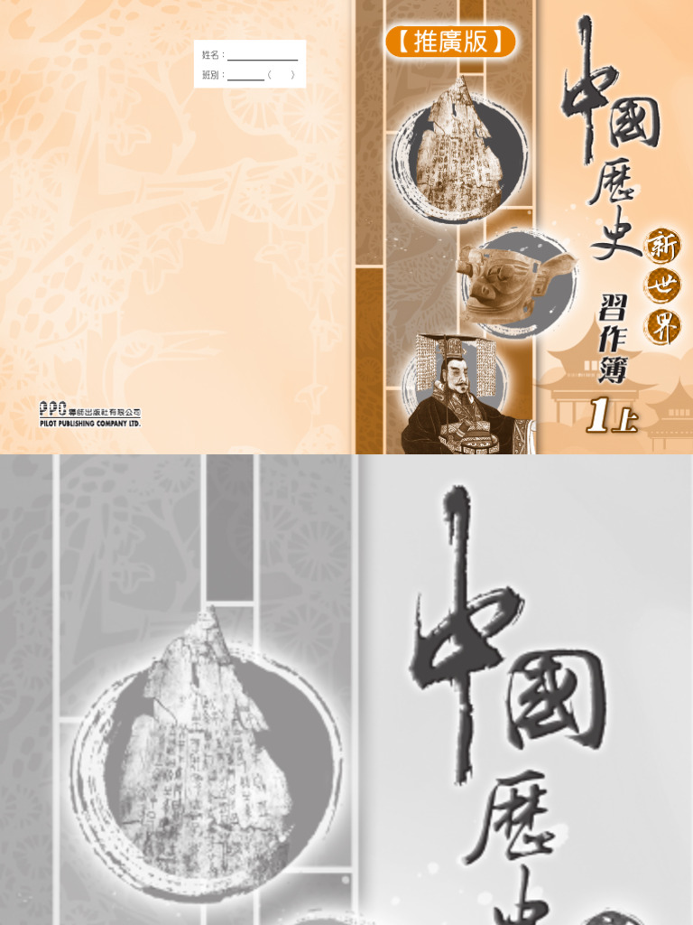 Chist 1A WB Teacher | PDF