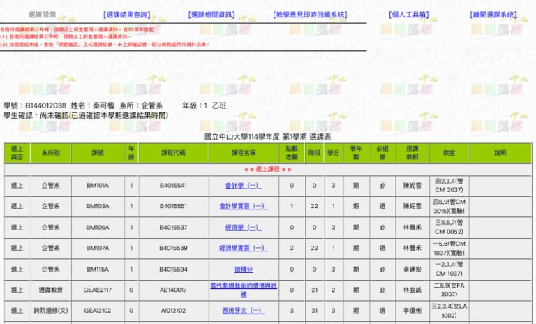 選課系統 Course Selection System | PDF