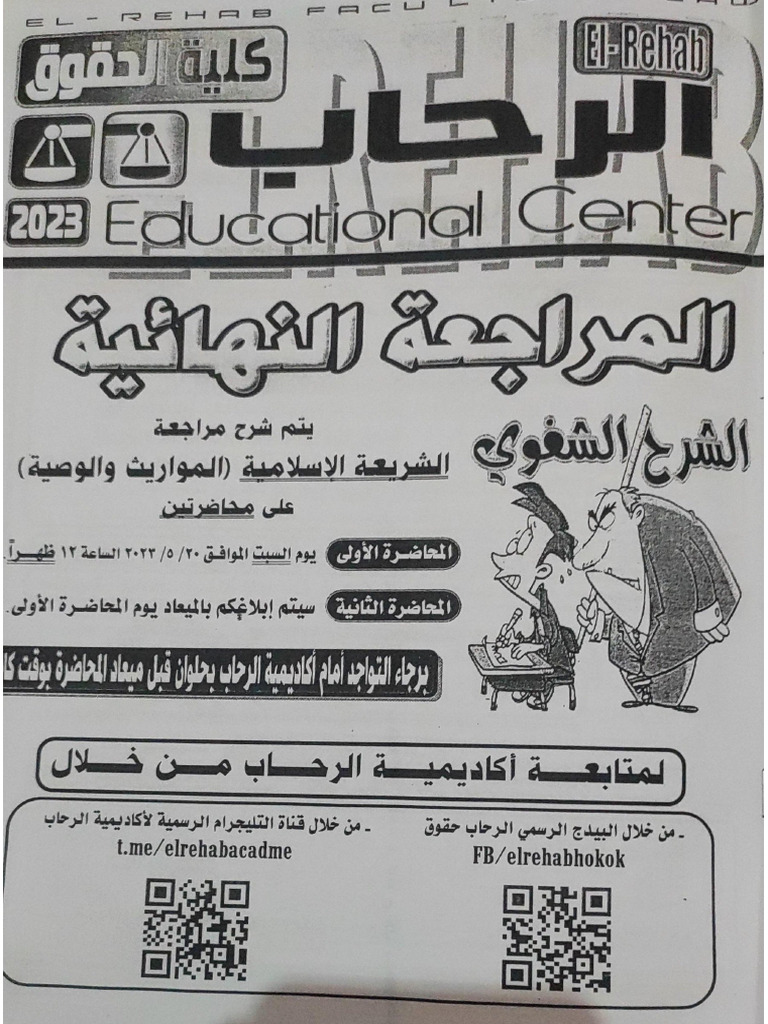 El Rihab | PDF
